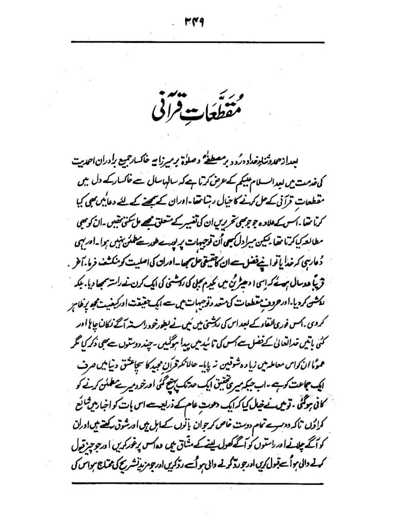 Huroof-al-Muqatta'at - Disjointed Letters - Urdu - The Path of Mystics
